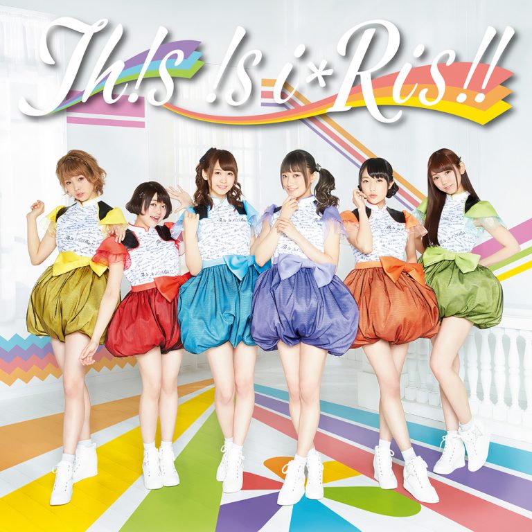 i☆Ris 2nd アルバム「Th!s !s i☆Ris!!」2016年4月20日発売 | SCOPE Official Site